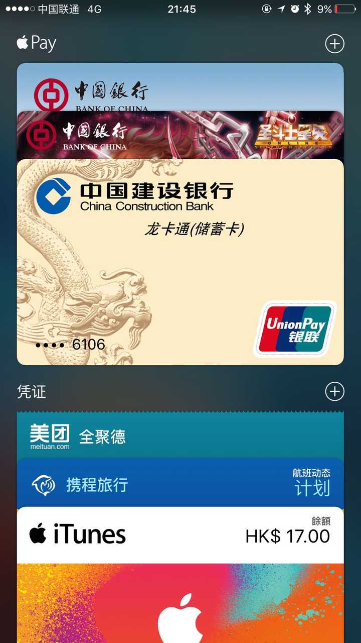 iOS 中的 Wallet 怎么用？ - 知乎