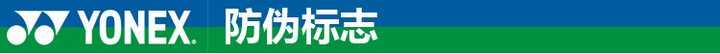 如何鉴别yonex jp版真伪? - 知乎