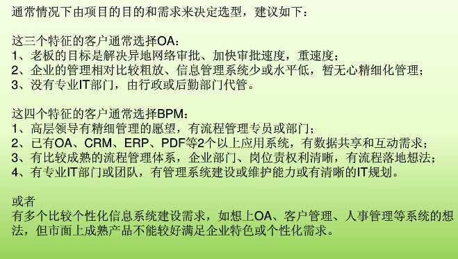 BPM、ERP、OA 各自的功能和特点是什么？怎么配合使用？ - 知乎