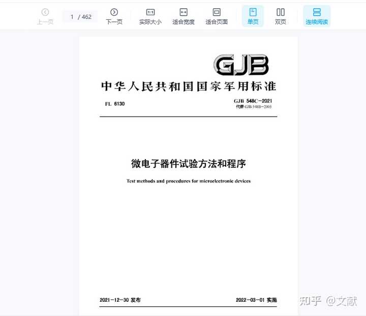 GJB 548C-2021 微电子器件试验方法和程序怎么获取？ - 知乎
