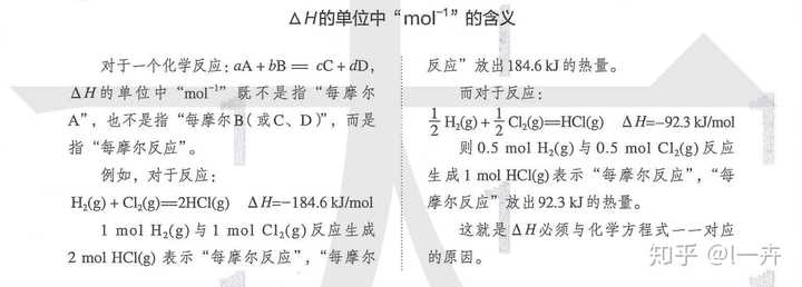 反应热的单位 kJ/mol 怎么理解？ - 知乎