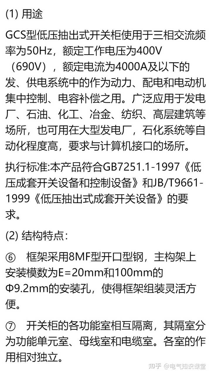 GGD、GCS、GCK、MNS低压配电柜中各个字母分别表示什么意思？ - 知乎