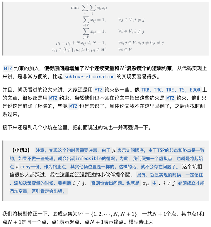 TSP问题中消除子回路？ - 知乎