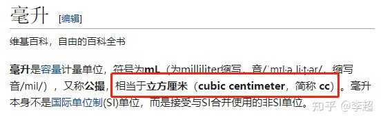 为什么血液“cc”而不用“ml”? - 知乎