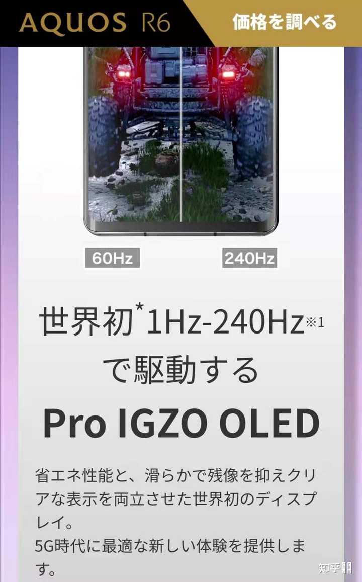 如何评价 5 月 17 日发布的夏普 AQUOS R6，有什么亮点和槽点？ - 知乎
