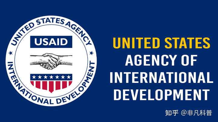 美国国际开发署是一个什么机构？ - 知乎
