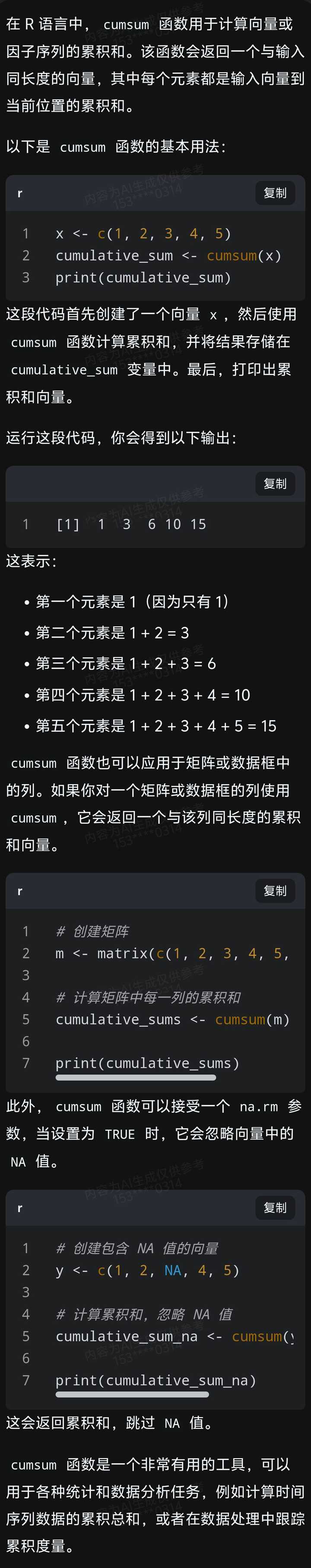如何在 R 语言中使用 cumsum 函数？ - 知乎