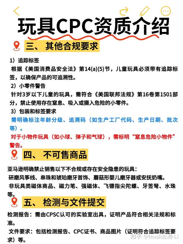 亚马逊 CPC、ASTM 和 CPSIA 是什么意思？有什么用？ - 知乎