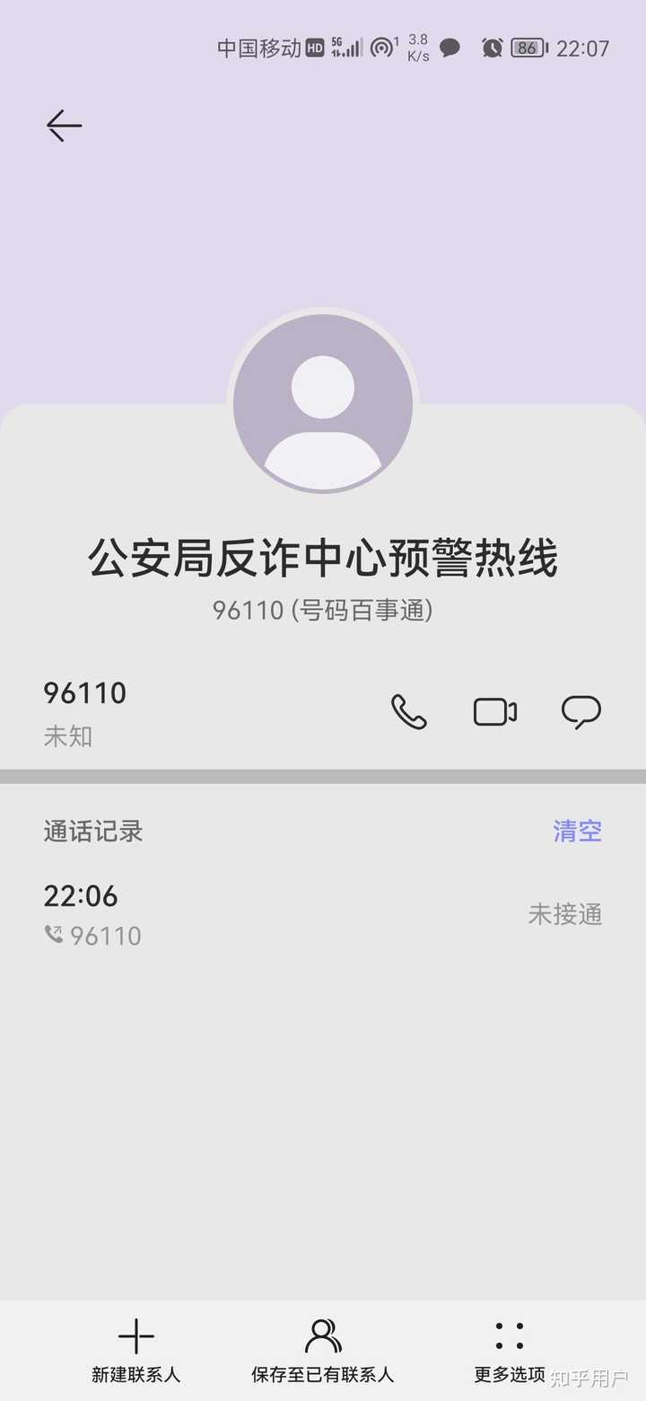 075763556578这个是反诈中心的号码吗? - 知乎