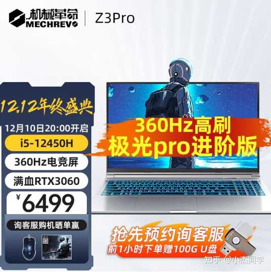 同样3060的显卡 蛟龙16 R7-6800H和机械革命Z3pro i5-12600h对比哪个好？ - 知乎