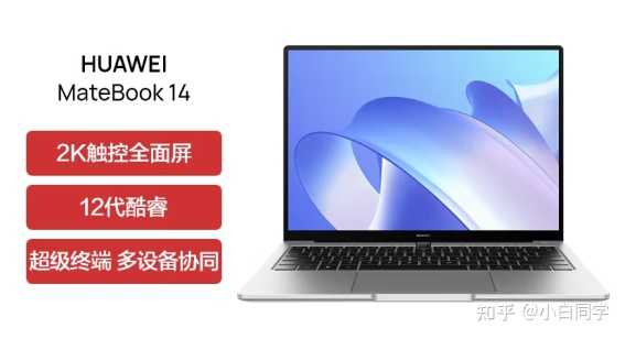 荣耀magicbook14和华为matebook14怎么选？ - 知乎