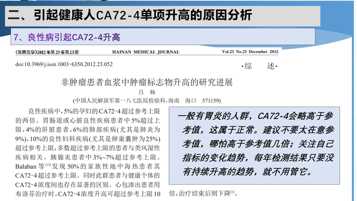我爱人，35岁，其他指标均好，但糖类抗原检查CA724结果27.94，非常紧张，求指导？ - 知乎