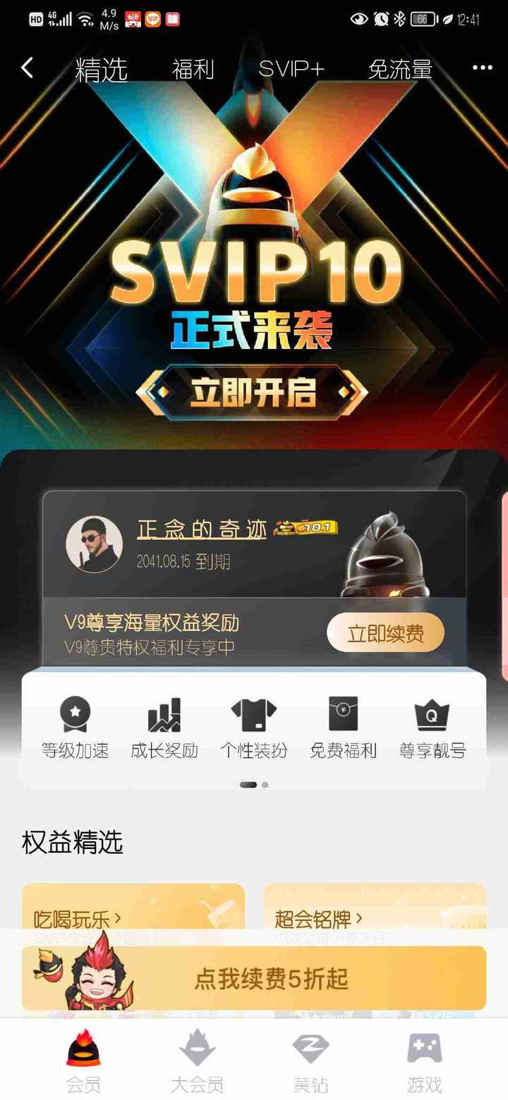 腾讯更新SVIP 10你会买吗？ - 知乎