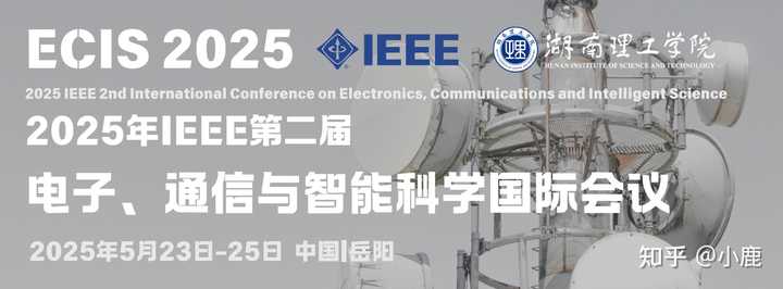 2025年IEEE国际会议有那些可以推荐发表的？ - 知乎