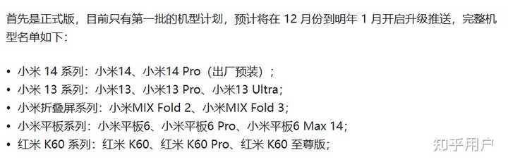 红米k60怎么更新澎湃os? - 知乎