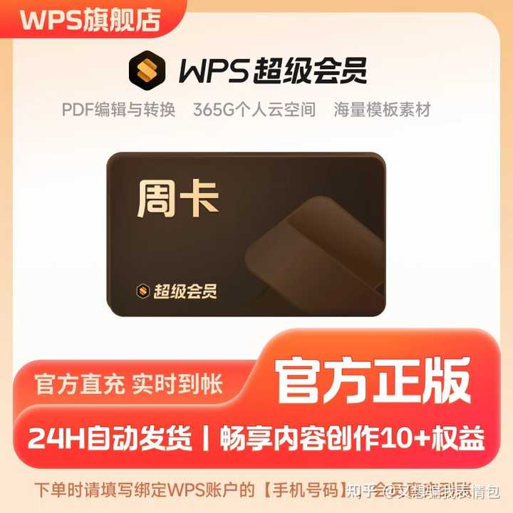 想买wps超级会员，买的比较多哪里比较便宜？ - 知乎