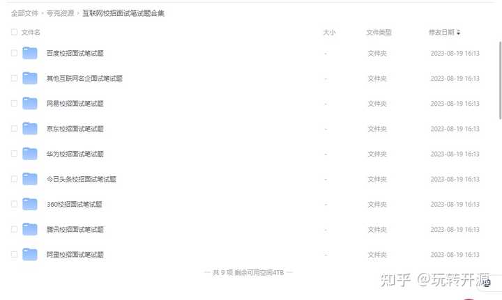 阿里旗下已经有阿里云盘，为何还在推夸克网盘？ - 知乎