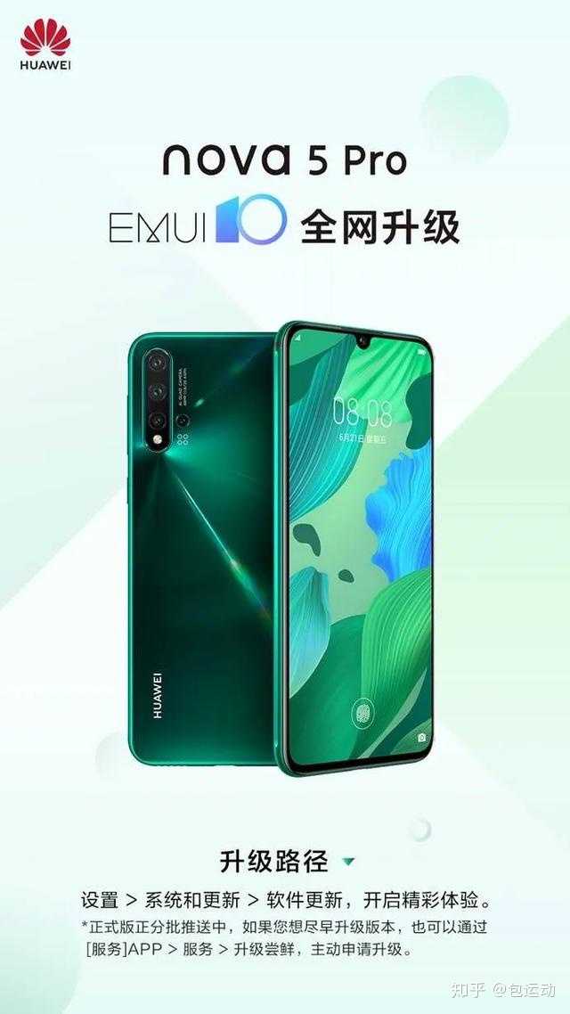 华为nova5Pro可以更新到emui10.0吗？ - 知乎