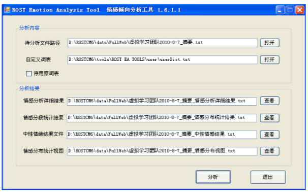 ROST CM情感分析如何添加自己的情感词典进行情感分析，能详细讲解一下步骤？ - 知乎
