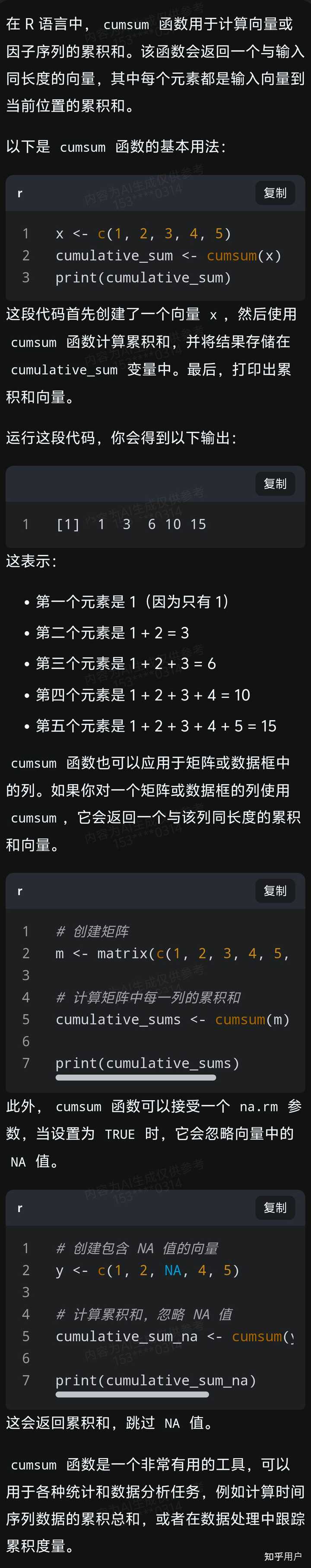 如何在 R 语言中使用 cumsum 函数？ - 知乎