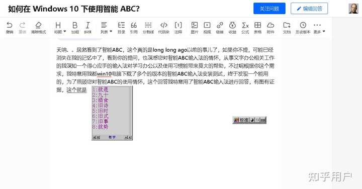 如何在 Windows 10 下使用智能 ABC？ - 知乎
