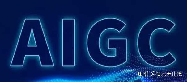 最近大火的AIGC是什么？有什么应用场景和产品？ - 知乎