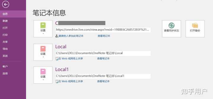 如何取消onenote本地笔记本自动同步？ - 知乎