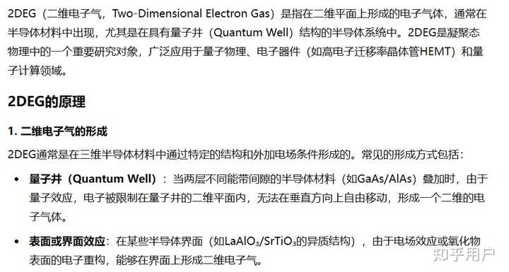 可以介绍下2DEG的原理吗？ - 知乎