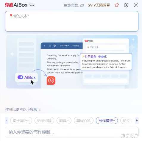 有道翻译引入 AI 写作工具 AIBox ，可润色翻译文本，使用体验如何？ - 知乎