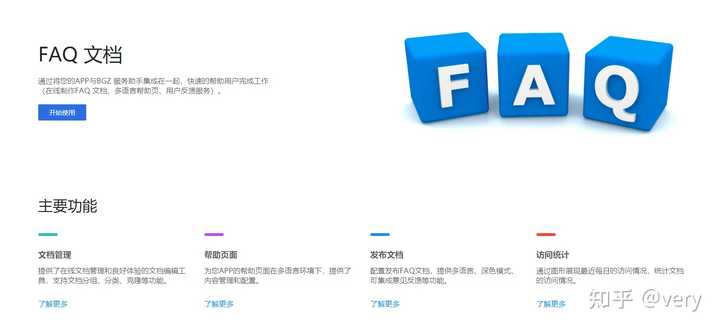 FAQ问题汇总工具用哪个软件可以免费制作？ - 知乎