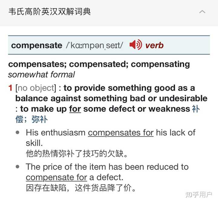 be compensated for用法？ - 知乎