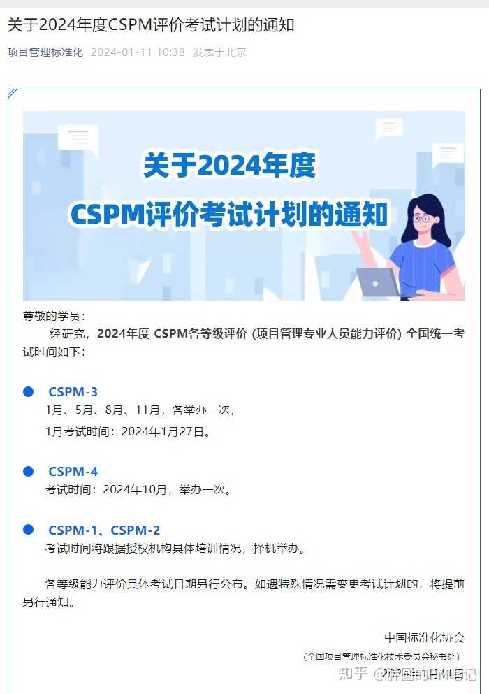 CSPM考试一年考几次？ - 知乎