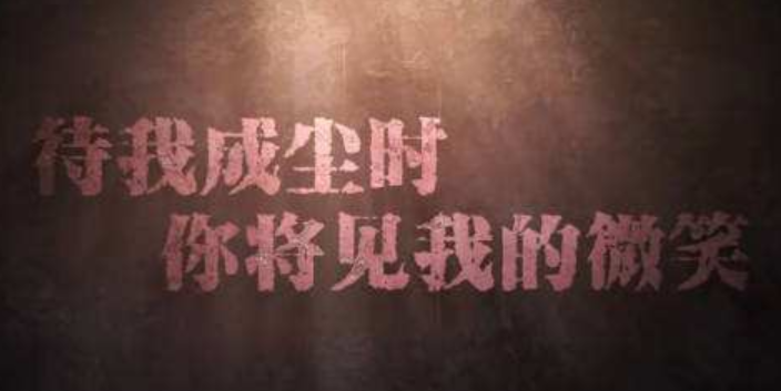 待我成尘时，你将见到我的微笑是什么意思？ - 知乎