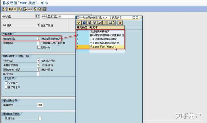 MRP计算是整个SAP系统最核心的最有价值部分，但有些企业还是跑不起来MRP，跑不准MRP，为什么？ - 知乎