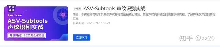 如何评价语音之家出的《ASV-subtools声纹识别实战》课? - 知乎