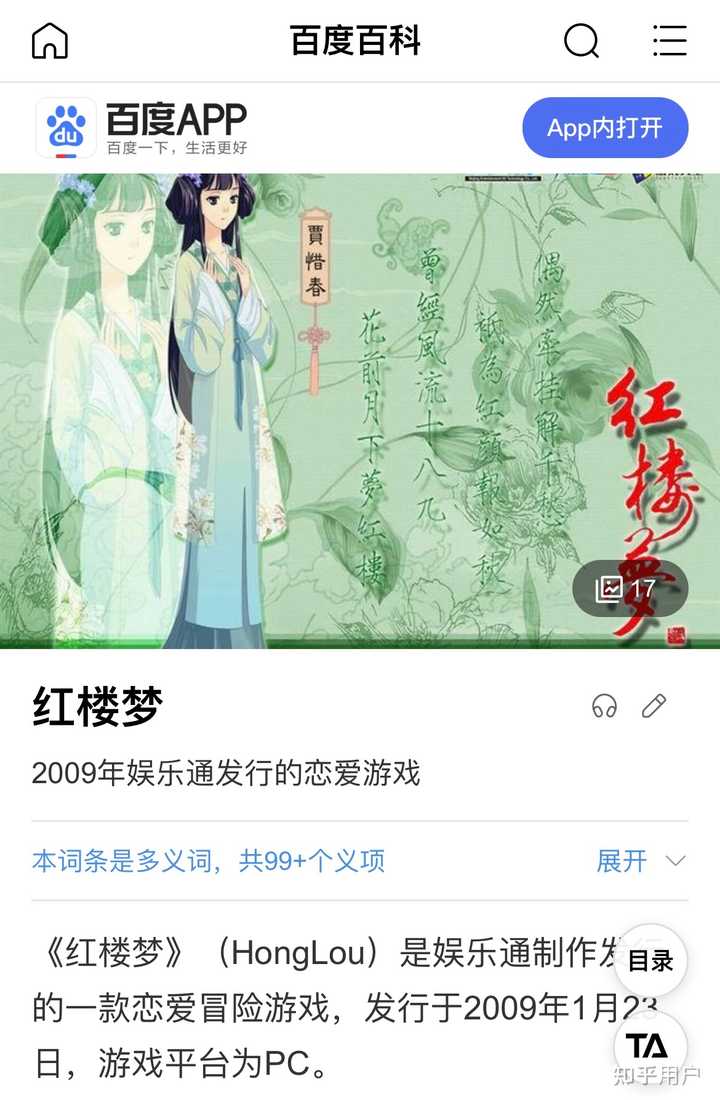 如果以《红楼梦》为题材做一款现代galgame，你会怎样写剧情？ - 知乎