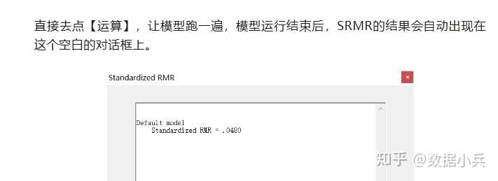 为什么Amos做共同方法偏差的时候，SRMR的框没有显示结果？做其他例如基准模型的时候都可以出结果！? - 知乎