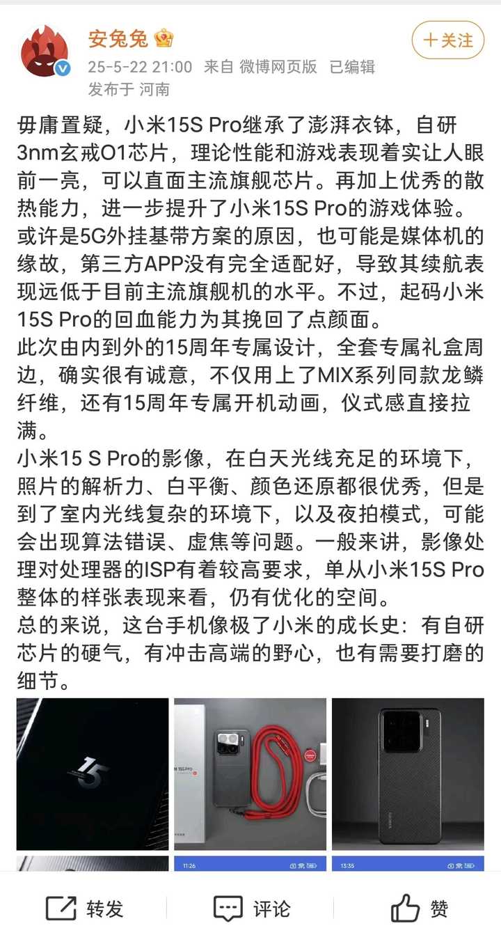 如何看待安兔兔微博称「小米15S Pro继承了澎湃衣钵，自研3nm玄戒O1芯片」? - 知乎