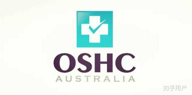 OSHC(澳洲学生签证健康保险)学校买还是自己买更好？ - 知乎