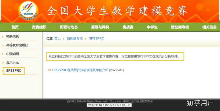 spsspro和spssau有什么区别，哪个是数学建模国赛组委会的官方推荐？ - 知乎