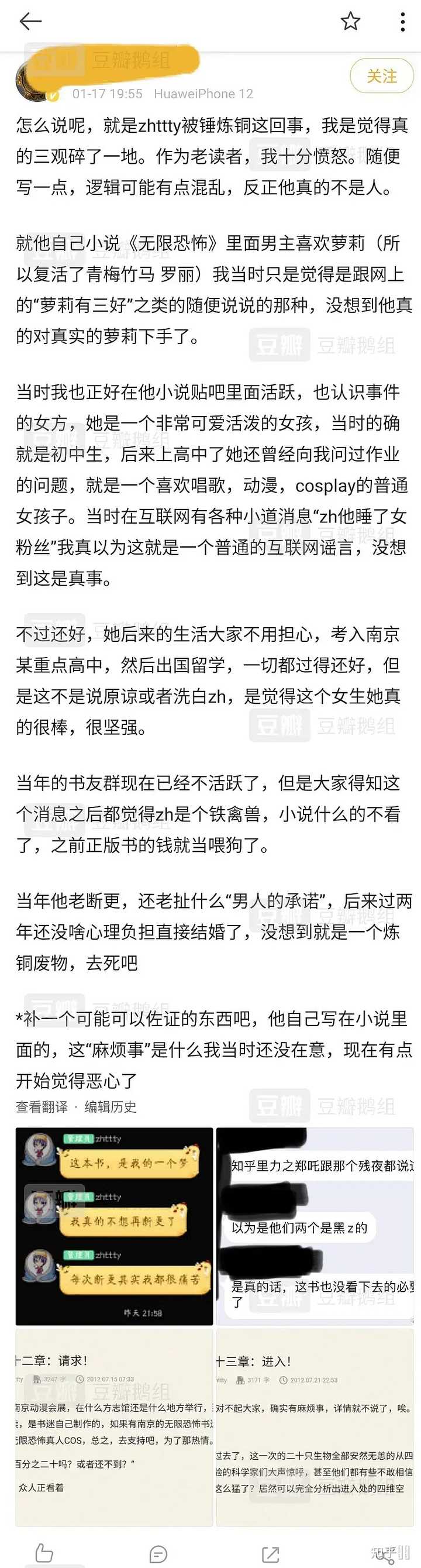 如何看待《无限恐怖》作者 zhttty 疑似诱骗女粉丝事件中，当事人提供的证据被 zhttty 证伪? - 知乎