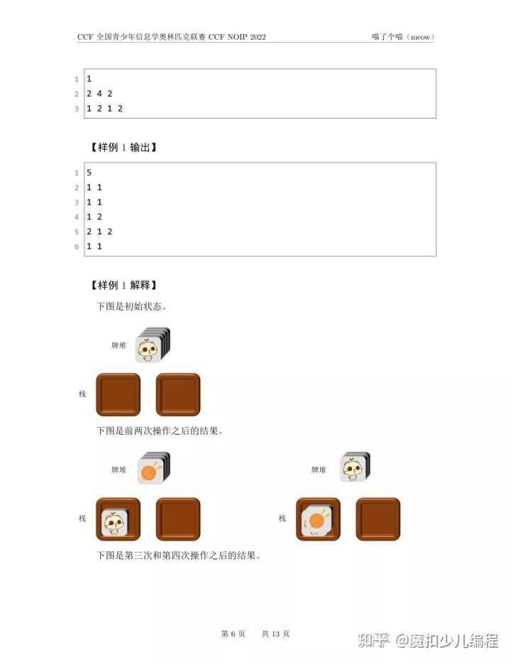 如何评价NOIP2022第二题喵了个喵？ - 知乎