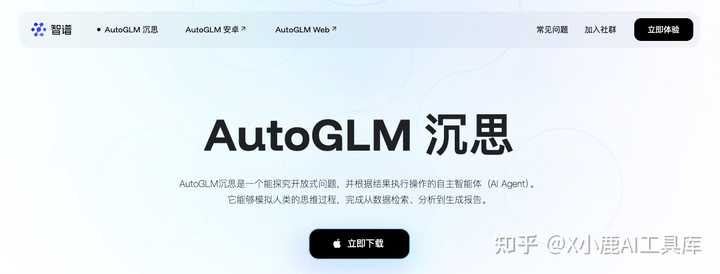 智谱发布 Agent 产品「AutoGLM 沉思版」，使用效果如何？哪些信息值得关注？ - 知乎