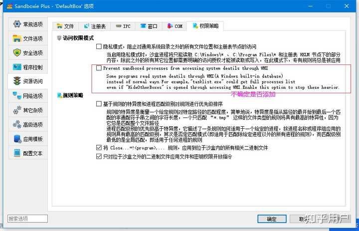 除了Sandboxie，还有哪些沙盒/沙箱软件推荐？ - 知乎