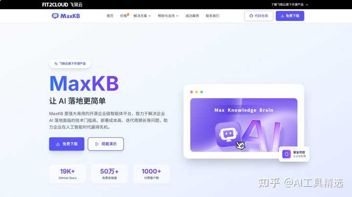 现在市面上有做的比较完善的知识库AI工具吗？ - 知乎