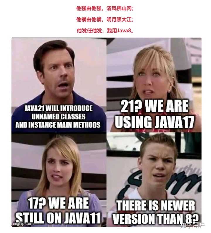 Jdk21都出了,你确定不来了解下jdk8吗? 知乎