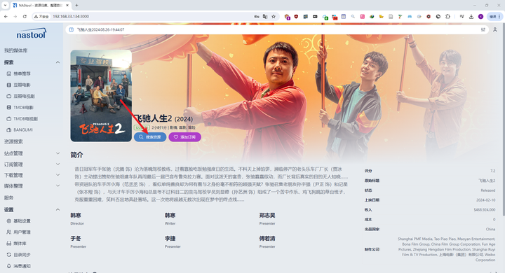 NAStools添加下载失败 请检查下载任务是否已存在？ - 知乎