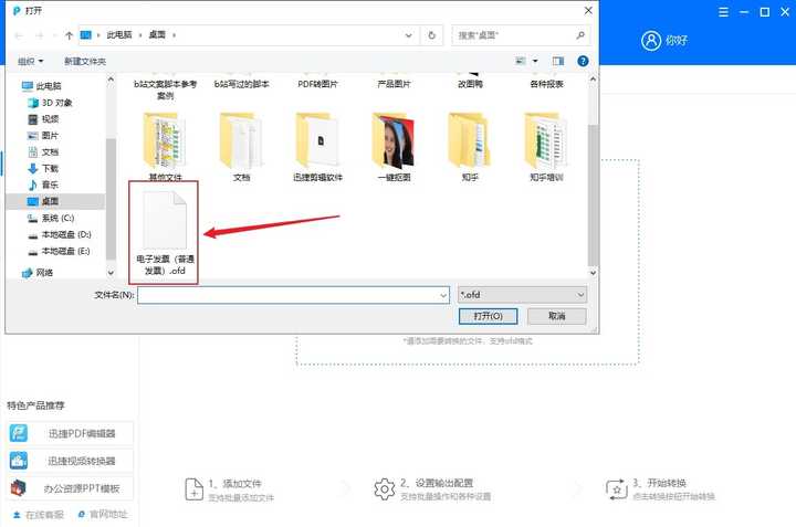 ofd文件怎么打开? - 知乎