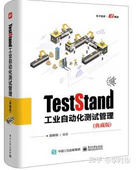 关于NI TestStand 学习问题? - 知乎