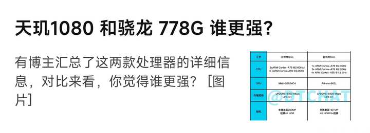 天玑1080 和骁龙 778G 谁更强？ - 知乎